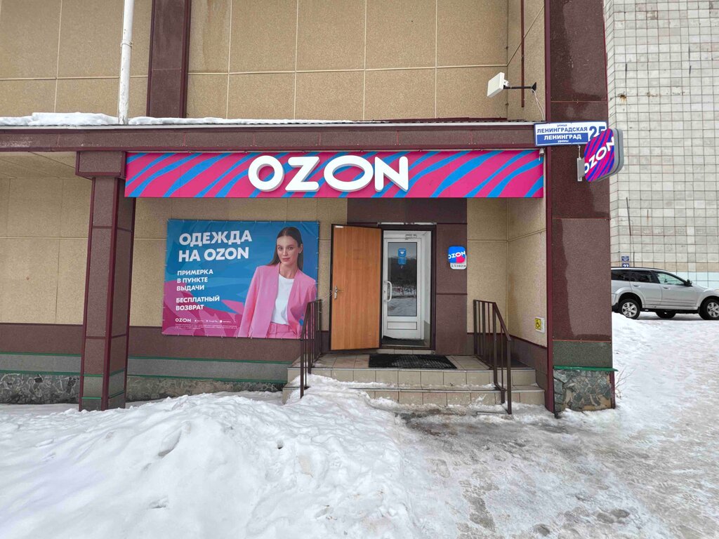 Teslimat noktası Ozon, Leninogorsk, foto