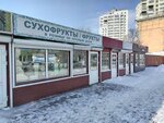Сухофрукты и фрукты (Agibalova Street No:19В), kuruyemiş, atıştırmalık, kuru meyve  Samara'dan