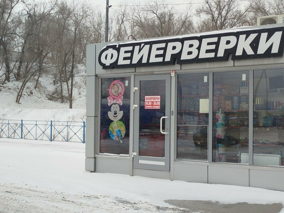 Havai fişek firmaları Фейерверки, Volgograd, foto