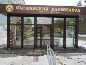 Сызранский хлебозавод (Samara Region, Syzran, prospekt Korolyova), ekmek fırını  Syzran'dan