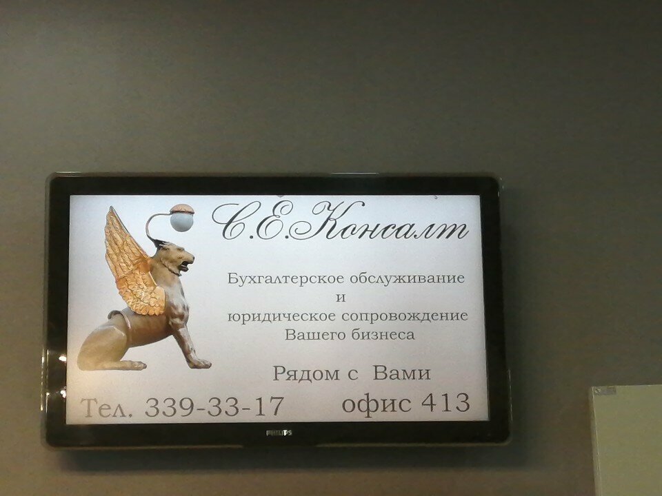 Danışmanlık hizmetleri С. Е. Консалт, Saint‑Petersburg, foto