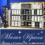 The Magic of colors (ulitsa Volodi Golovatogo No:274), boya ve cila malzemeleri üretim ve satış yerleri  Krasnodar'dan