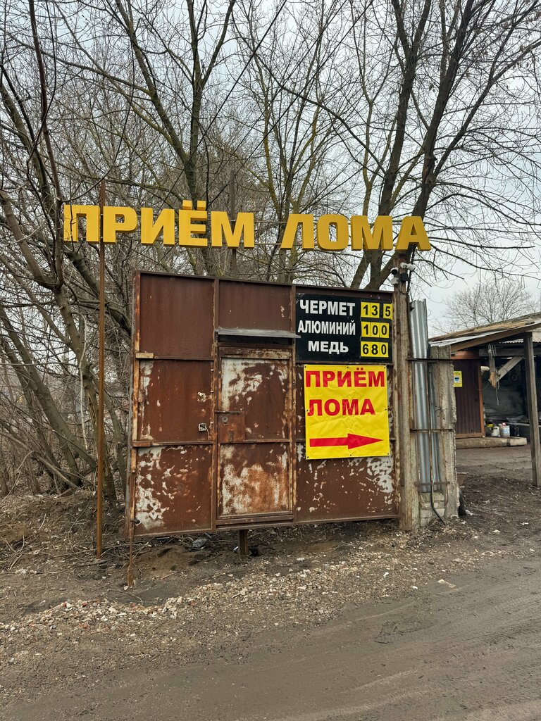Hurda metal alımı Скупка металлолома Шипилев А. В., Moskova ve Moskovskaya oblastı, foto