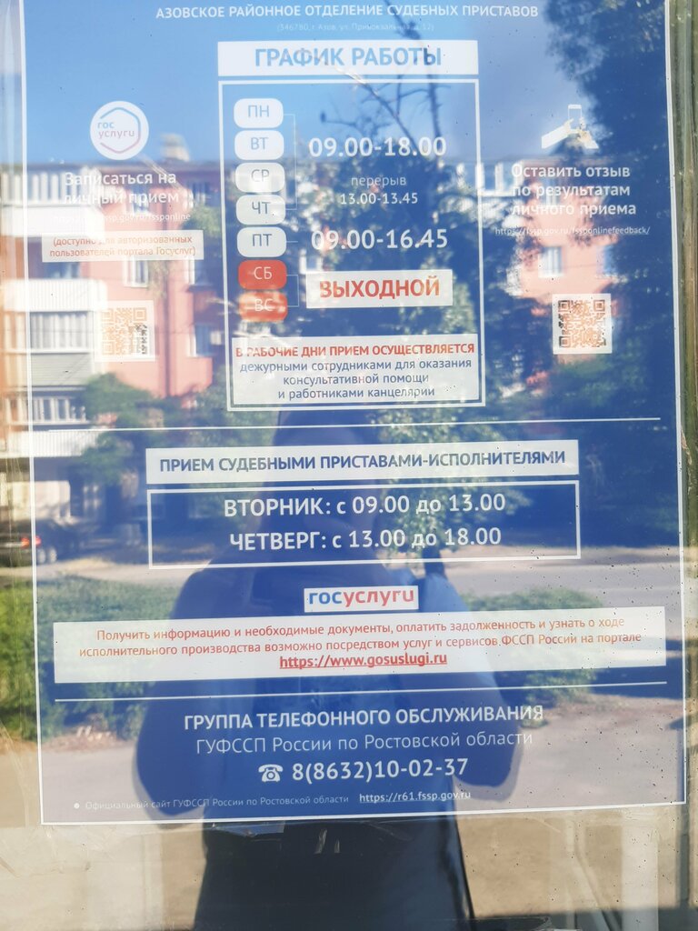 Adliye personeli Federal Bailiffs Service, Azov, foto