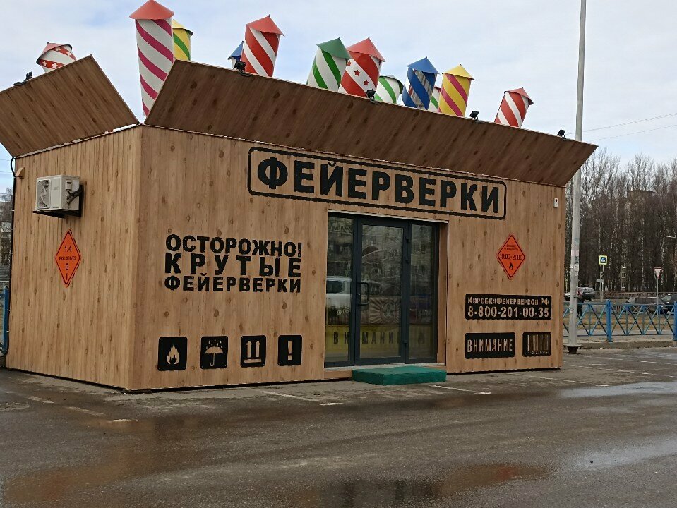 Havai fişek firmaları KorobkaFejerverkov. Rf, Yaroslavl, foto