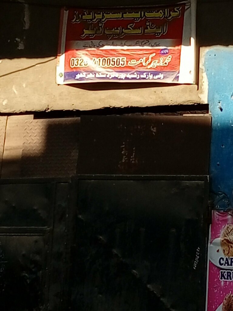 Plastik işleme ekipmanları firmaları Karamat and Central traders and scraps dealer, Lahor, foto