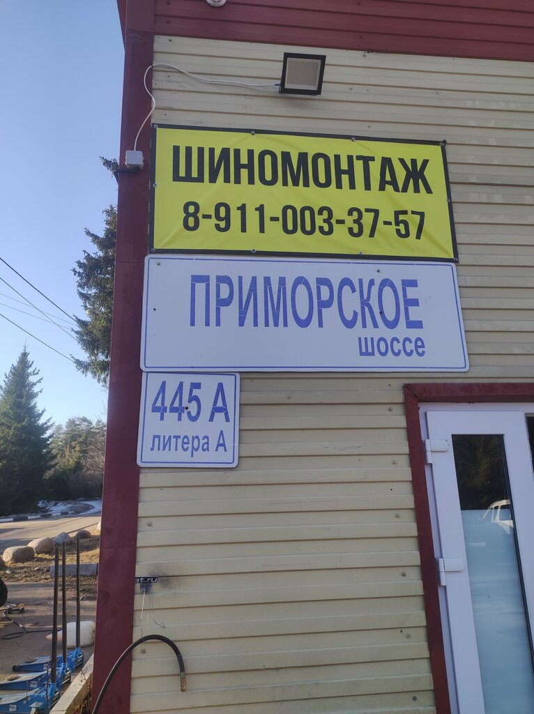 Oto lastik tamiri Шиномонтаж, Saint‑Petersburg, foto