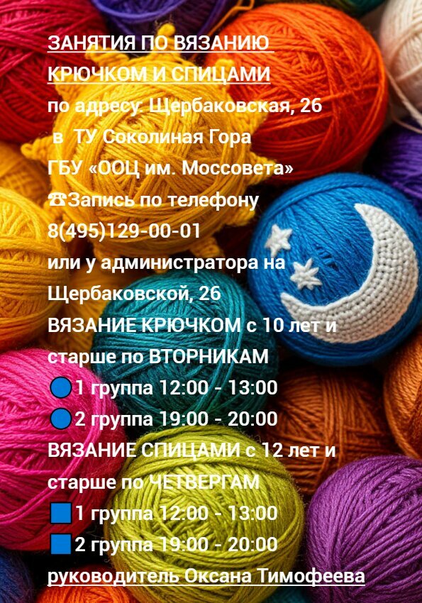 Hobi kulüpleri Клуб любителей вязания спицами и крючком Узорницы, Moskova, foto