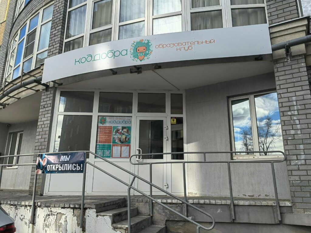 Kurs Код. Добра, İvanovo, foto