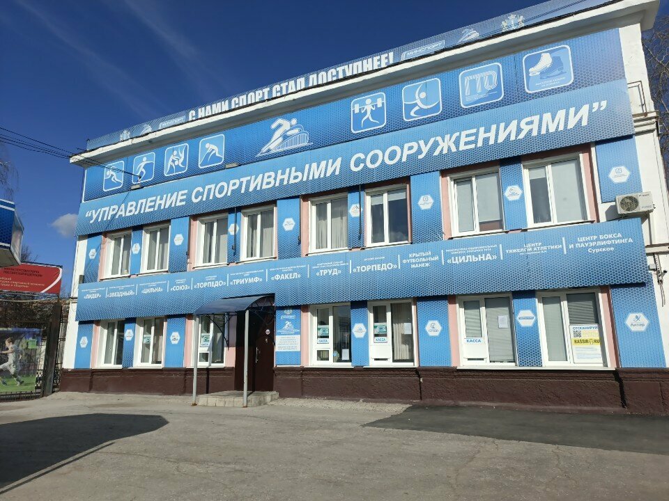 Spor kurumları Управление спортивными сооружениями, Ulyanovsk, foto