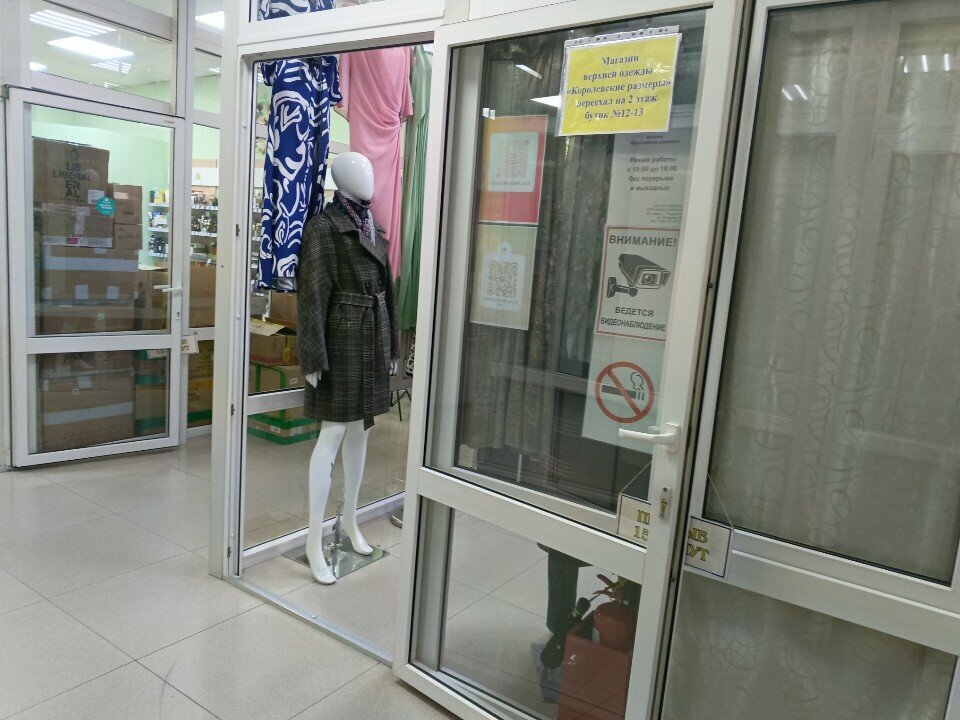 Giyim mağazası Королевские размеры, Ussuriysk, foto