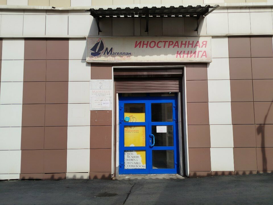 Yabancı dil kursları Magellan Exams, Novosibirsk, foto