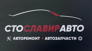 СЛАВИР-авто (vulica 60 hadoŭ Kastryčnika No:6И, Settlement of Chonki), otomobil servisi  Gomelskaya oblastından
