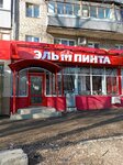 Эль пинта (ulitsa Sovetskoy Armii No:144), bira dükkanı  Samara'dan