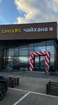 Самса № 1 (Zalesnaya Street No:38), çayhane  Kazan'dan