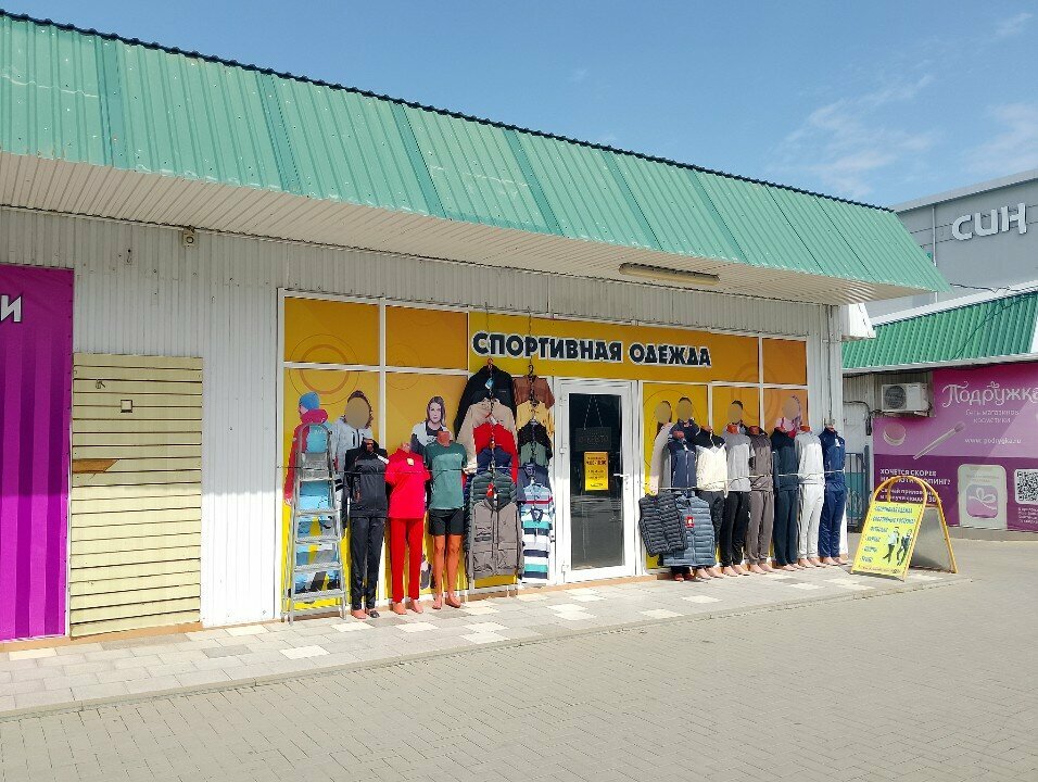 Spor giyim ve ayakkabı Одежда для спорта и отдыха, Novorossiysk, foto