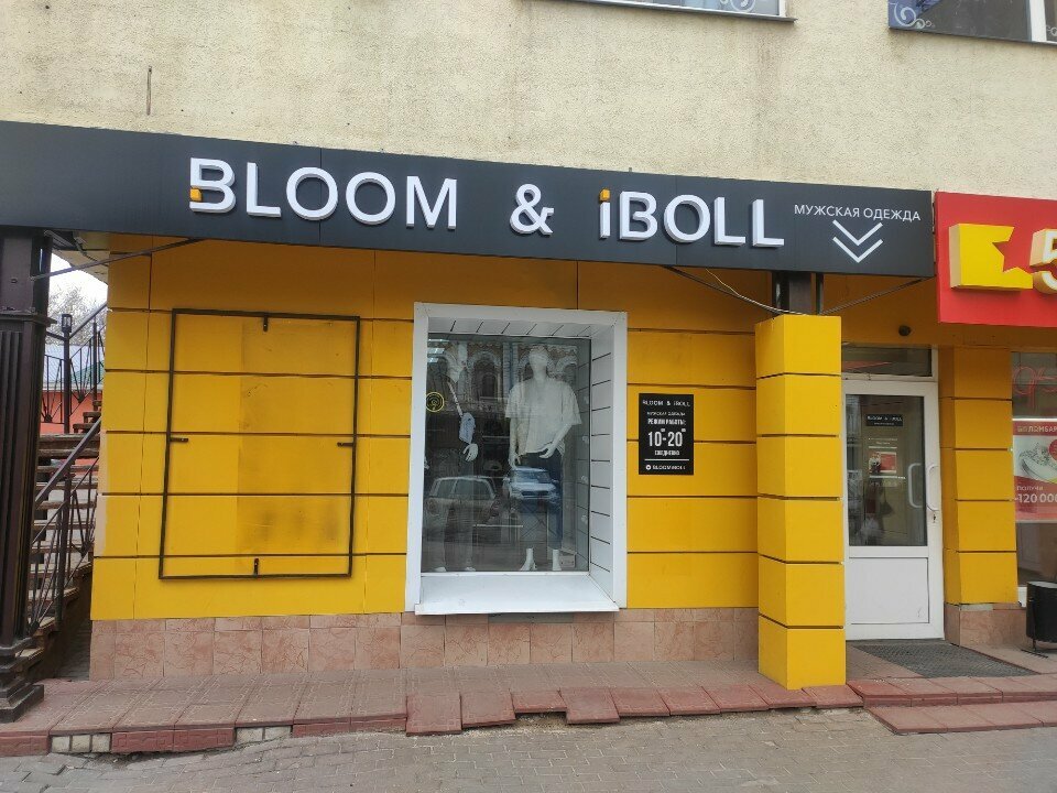 Giyim mağazası IBoll, Penza, foto