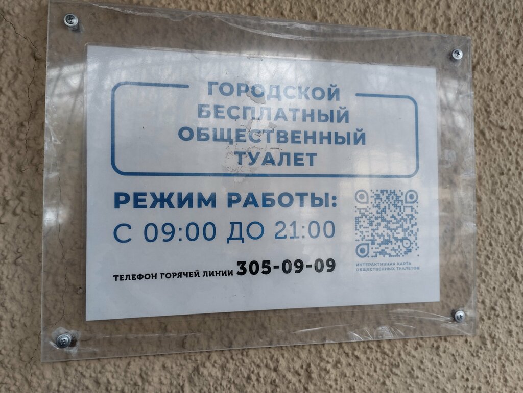 Tuvalet Wc, Saint‑Petersburg, foto