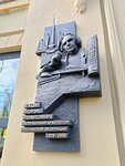 Борис Иванович Тхор (Frunzenskaya Embankment No:24), anıt levhası, anıt taş  Moskova'dan