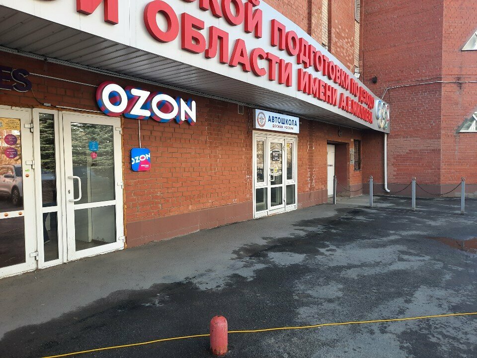 Teslimat noktası Ozon, Çeliabinsk, foto