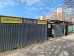 Крак и Ко (prospekt Gagarina No:28), mali müşavir  Smolensk'ten