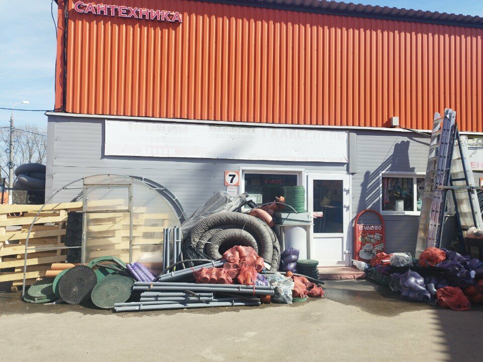 Ev eşyası mağazaları Всё для дома и дачи, Çehov, foto