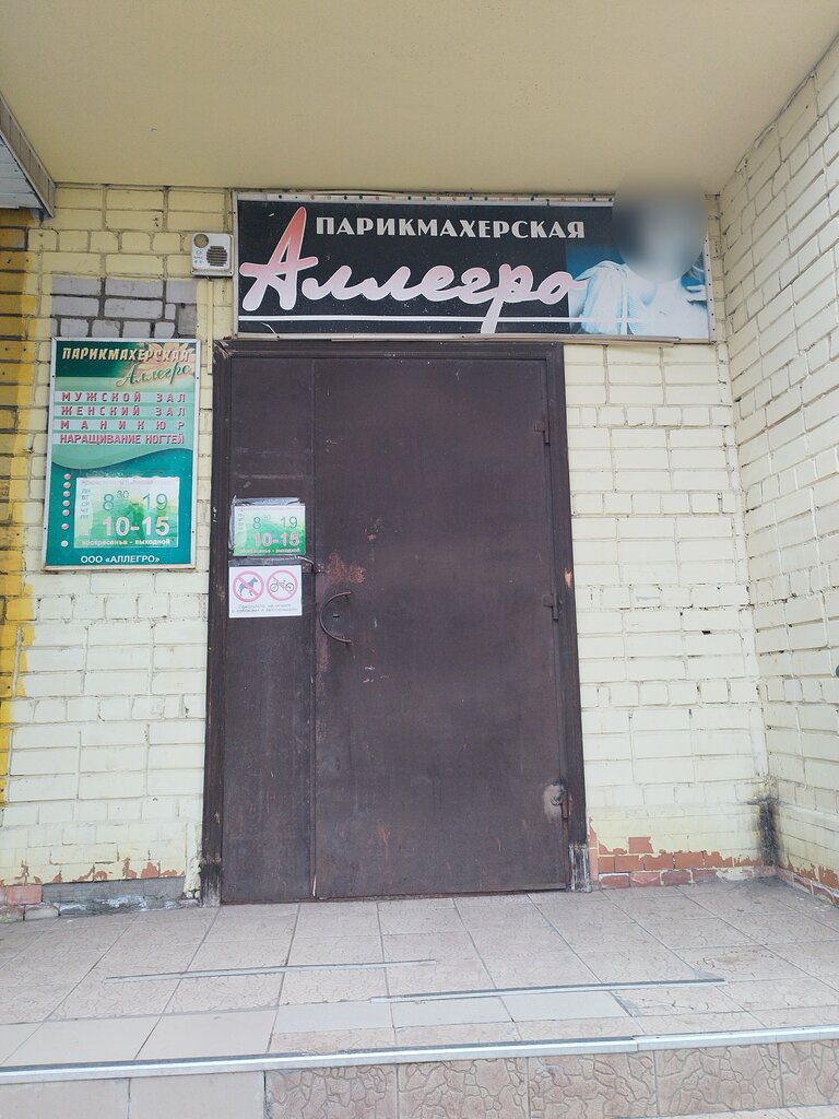 Kuaförler Allegro, Vologda, foto