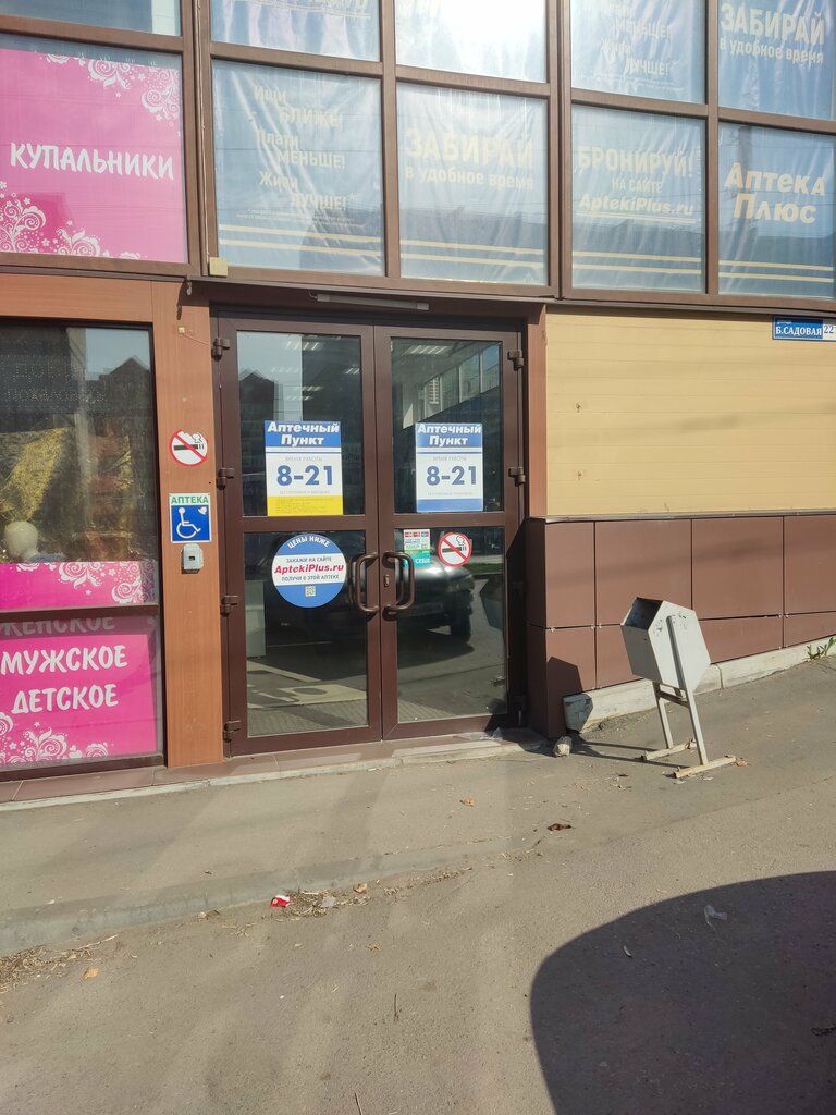 Eczaneler AptekaPlus, Saratov, foto