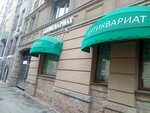 Музей антиквариата (Ispolkomskaya Street No:3), müzeler ve sanat galerileri  Saint‑Petersburg'dan