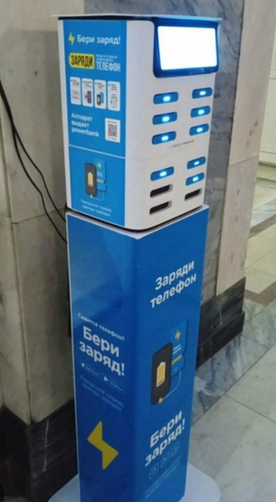 Akümülatör ve şarj cihazları Бери Заряд!, станция зарядки телефонов, Barnaul, foto