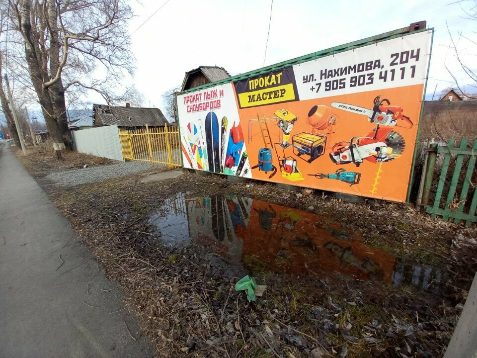 Kiralama noktası Прокат мастер, Kemerovo, foto