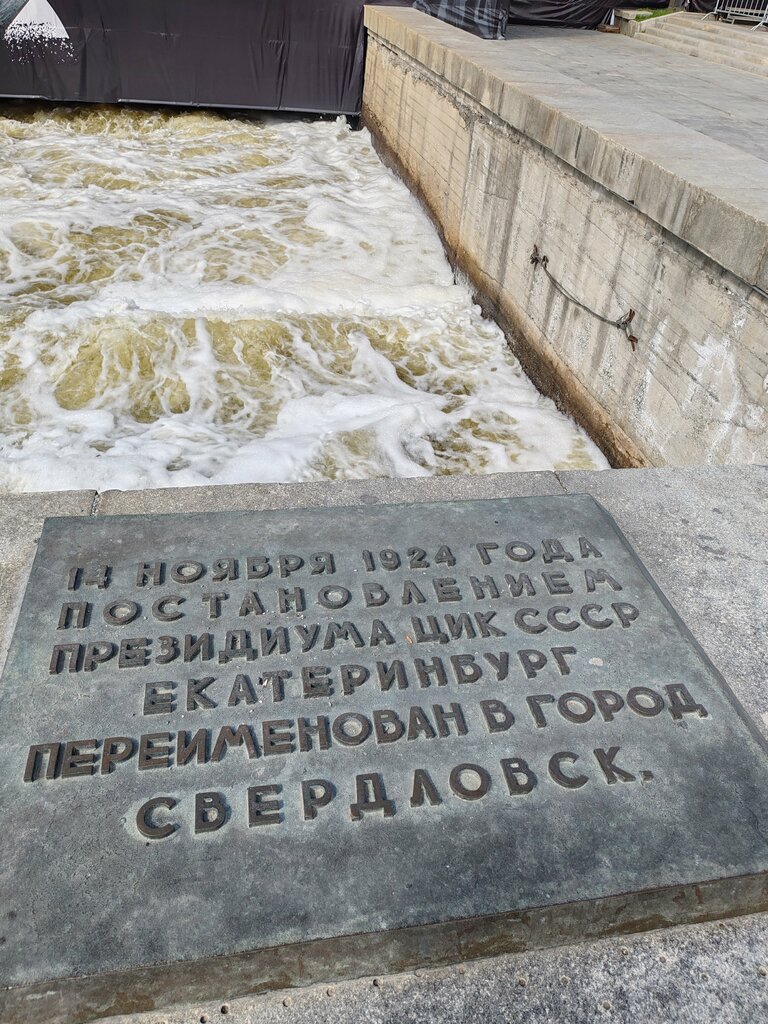 Anıt levhası, anıt taş Памятная доска о переименовании города, Yekaterinburg, foto