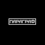 Параграф (V.I. Lenina Avenue No:27Б), antikafe  Volgograd'dan