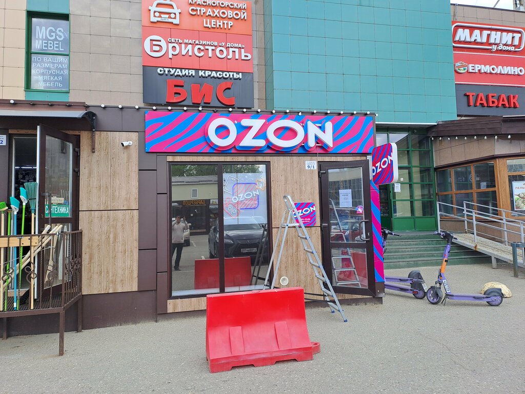 Teslimat noktası Ozon, Krasnogorsk, foto