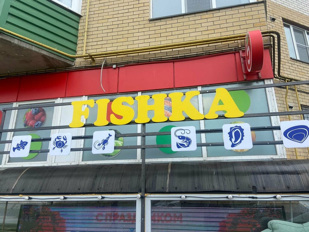 Balık ve deniz ürünleri Fishka, Pskovskaya oblastı, foto