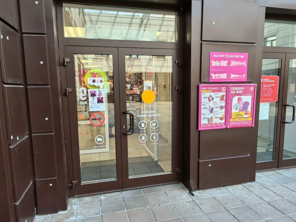 Kozmetik ve parfümeri mağazaları Magnit Kosmetik, Moskova, foto