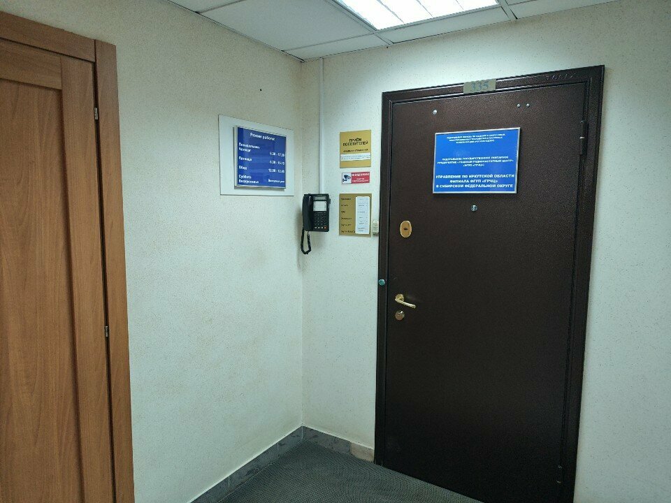 Devlet denetim organları Главный радиочастотный центр, Irkutsk, foto
