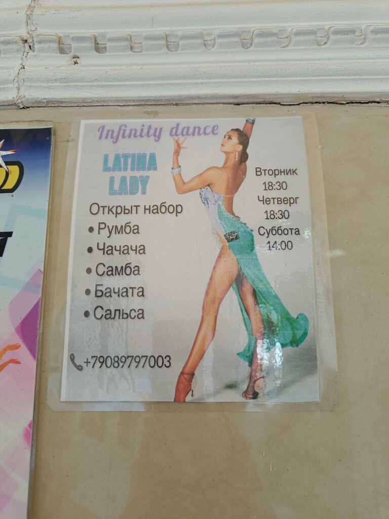 Dans okulları Infinity dance, Vladivostok, foto
