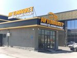Avtomarket (Arǵynbekov kóshesі No:133/10), otomobil satış galerileri  Çimkent'ten (Şımkent'ten)