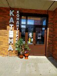 Катёна (50 Let Oktyabrya Street No:20А), kahve dükkanları  Volgograd'dan