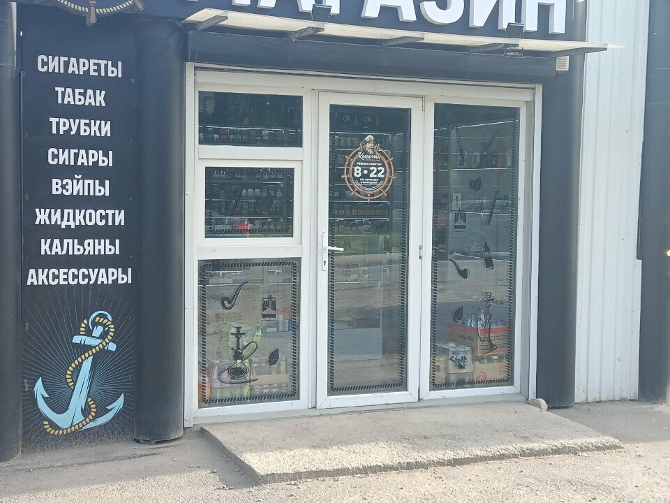 Tütün, sigara mağazaları Captain Tobacco, Pyatigorsk, foto