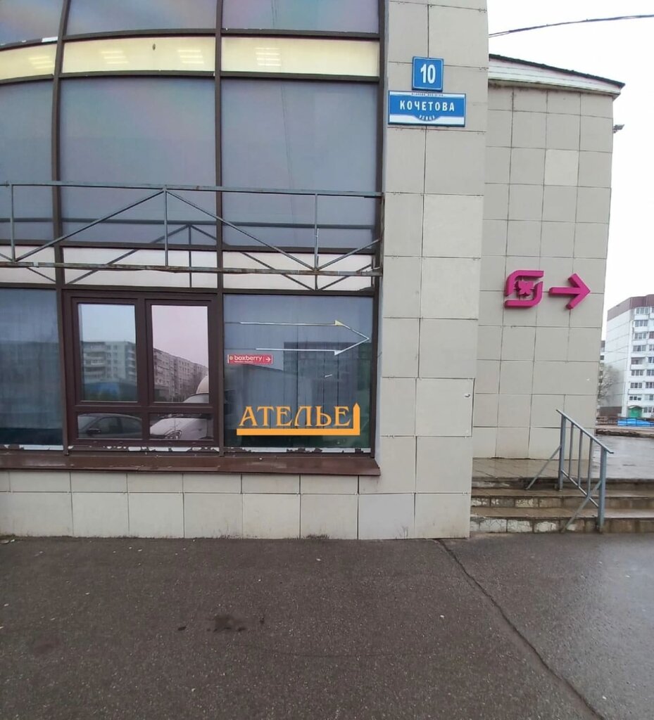 Kıyafet tamiri Домашнее, Velikiy Novgorod, foto