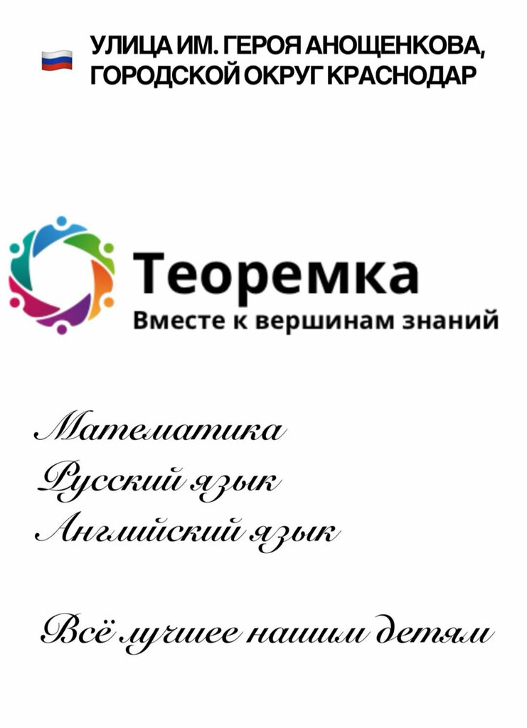 Özel ders hizmetleri Теоремка, Krasnodar, foto