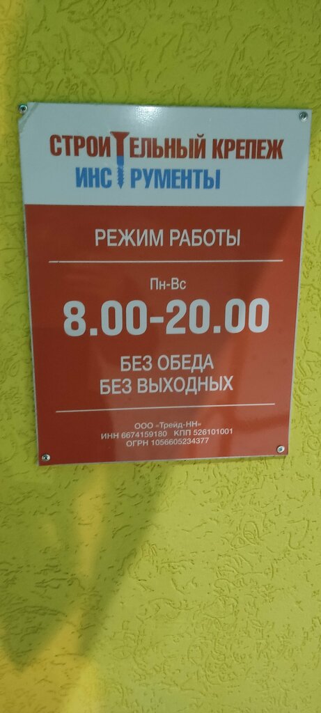 Montaj ekipmanları Строительный крепёж. Инструменты, Kniaginino, foto