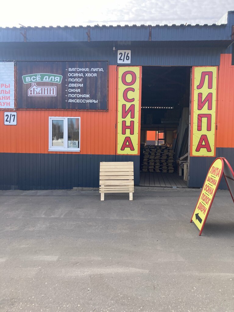 Hamam ve sauna ürünleri Vsyo dlya bani, Nijni Novgorod, foto