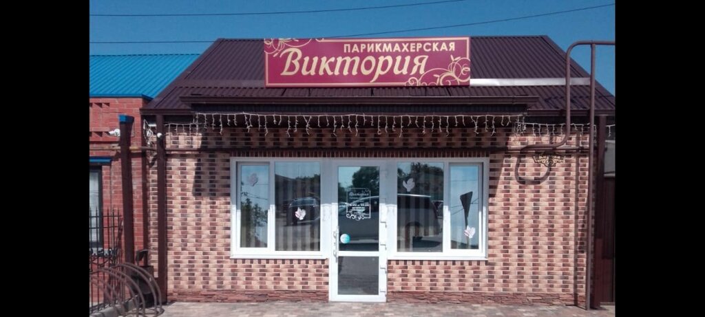 Güzellik salonu Виктория, Krasnodarski krayı, foto