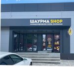 Шаурма Shop (Sportivnaya ulitsa No:73), fast food  Novoçerkassk'tan