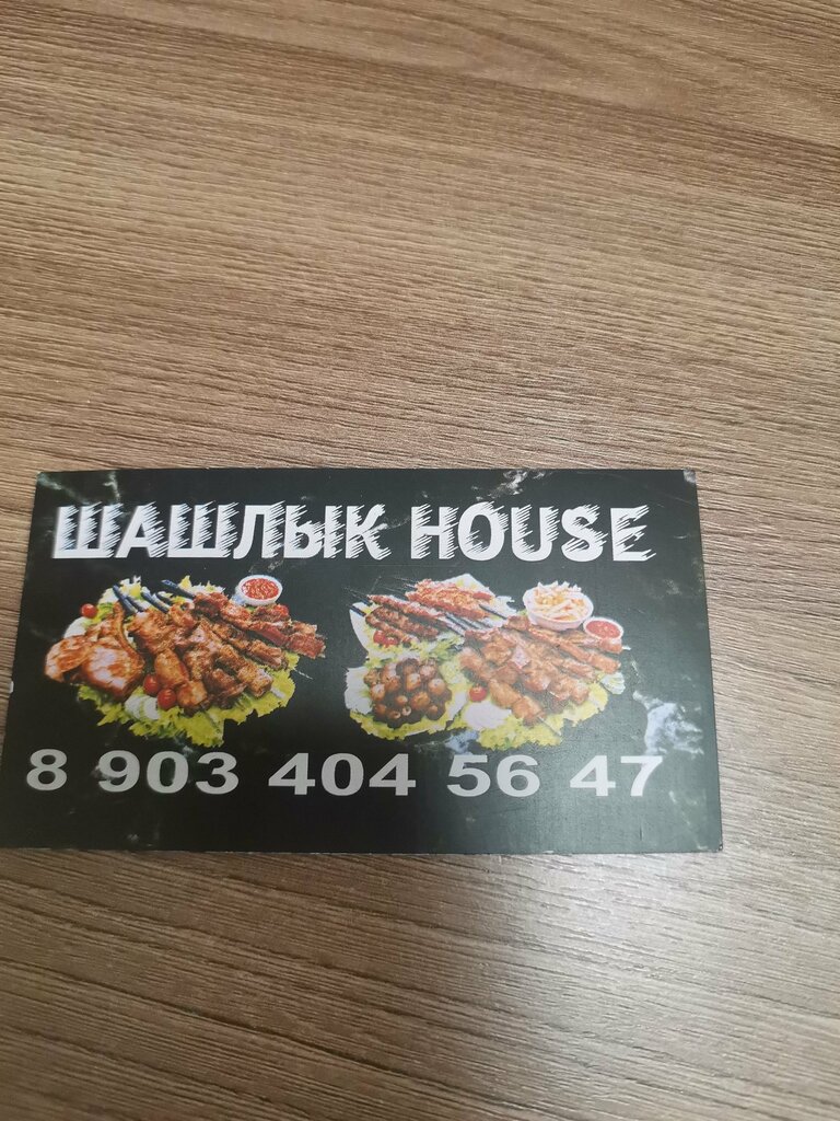 Fast food Шашлык House, Rostov‑na‑Donu, foto
