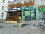 Tupperware (Belinskogo Street No:165Б), züccaciye mağazaları  Yekaterinburg'dan