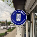 S-Service (Novorossiyskaya ulitsa No:129/5), telefon tamir servisi  Armavir'den